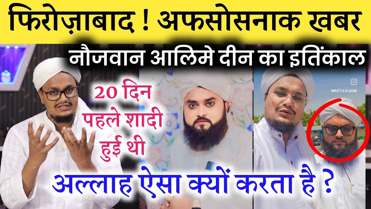 Shadi ke 20 Din Bad Allah ko pyare ho gaye | Allah aisa kyu karta hai ...