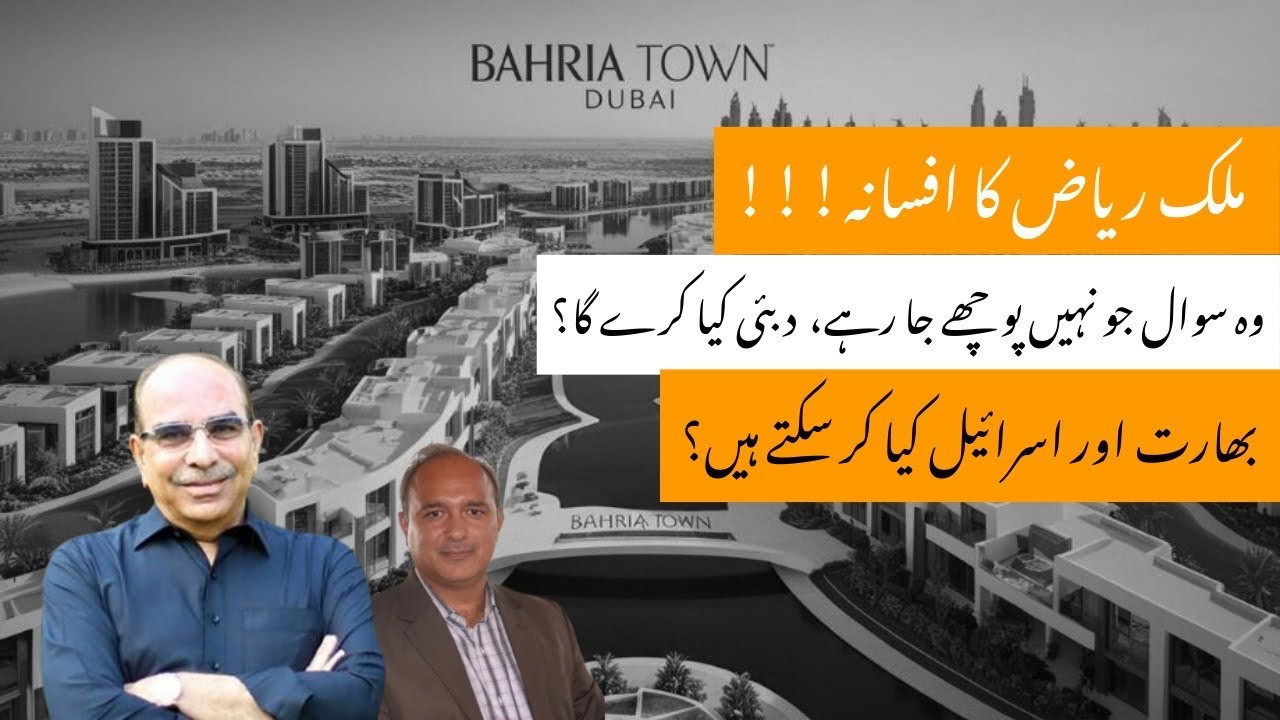 Malik Riaz Saga: Unexplored Questions! Dubai, India and Israel ...