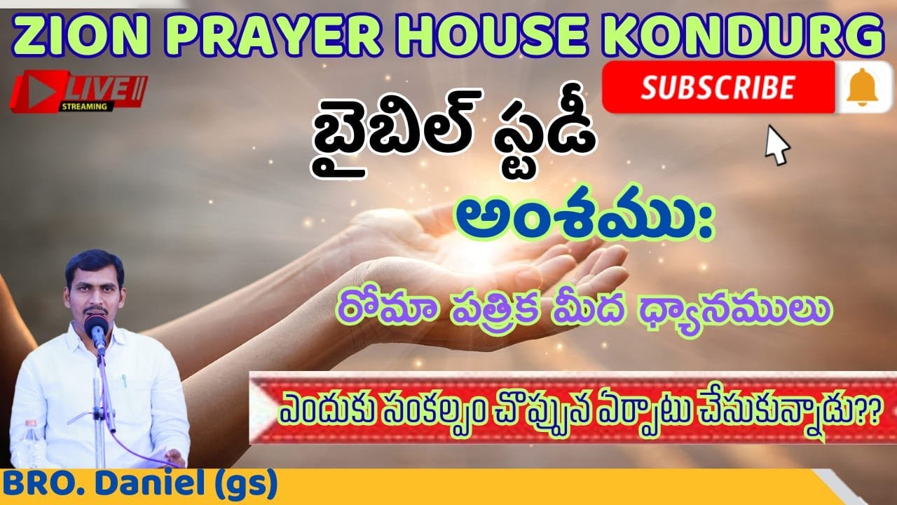 BIBLE 📖 STUDY(13-11-2025)||#zion Prayer house|| #DANKEL_GS#KONDURG ...