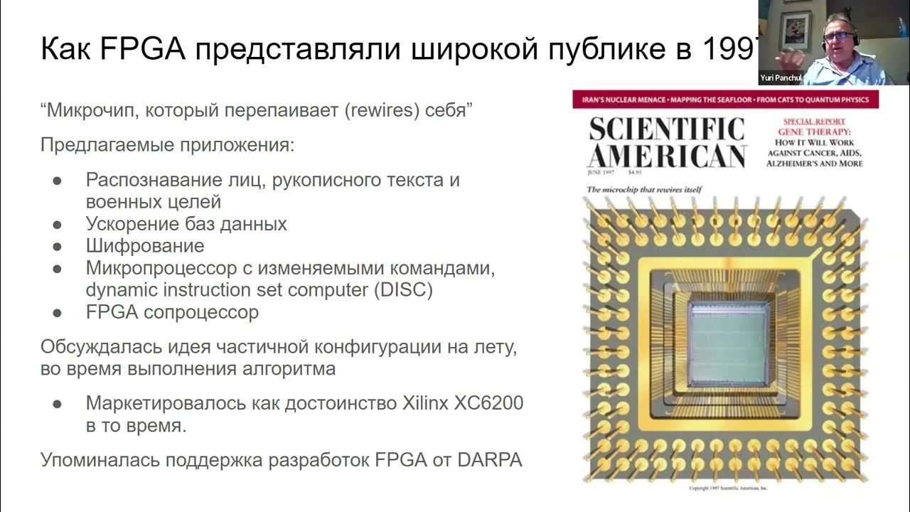 FPGA - это не только FPGA - YouTube