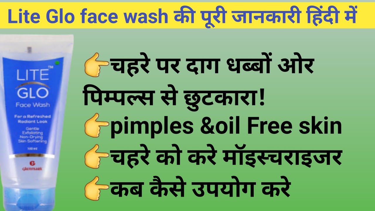 lite glo face fash|| LITE GLO face Wash uses, price, side-effect ...