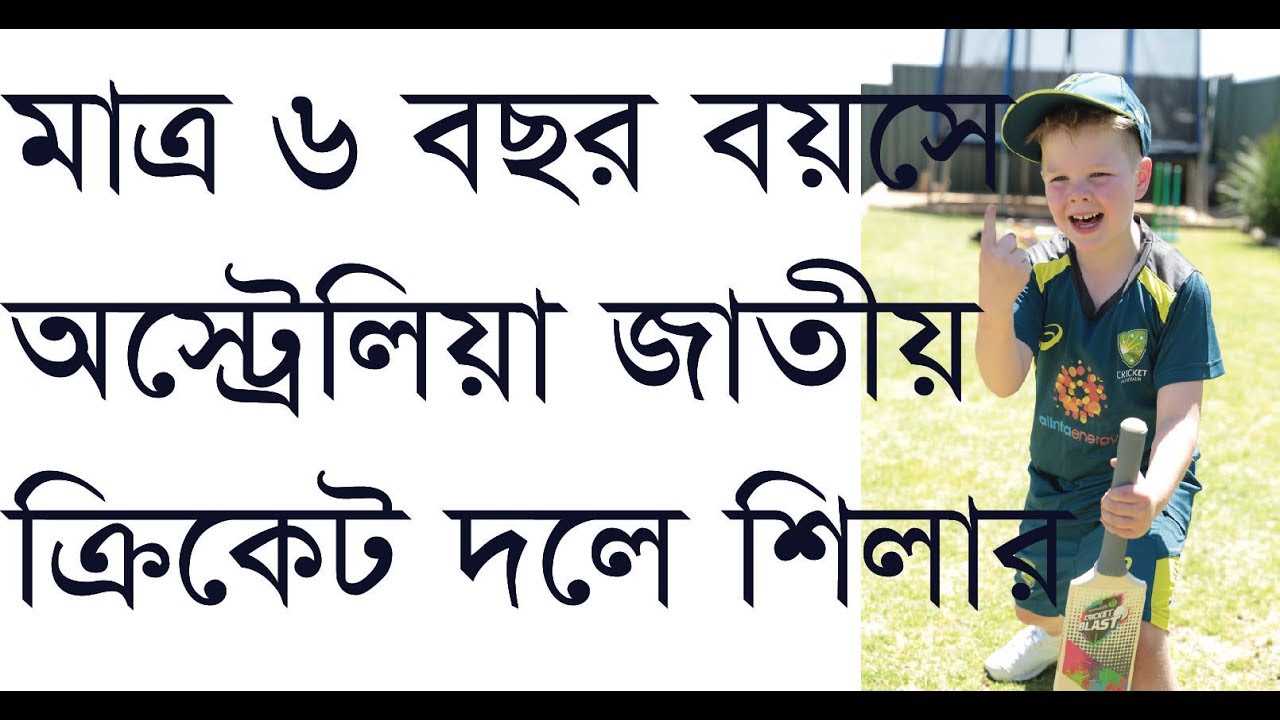 Six year old Archie Schiller in new Test squad member in Australia ...