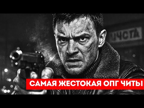 ЧИТА: как банда захватила город — ФСБ уничтожило самую опасную ОПГ
