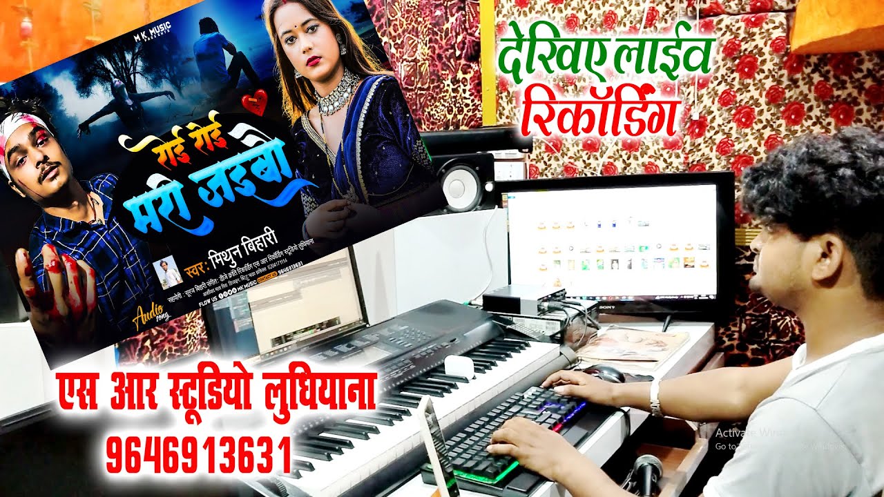 Recording Studio Ludhiana Singer Mithun Bihari Ka Live Recording Ludhianastudio - YouTube