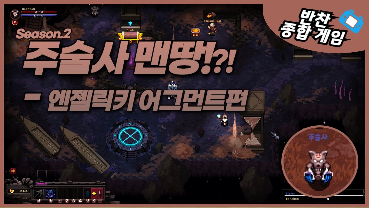 Hero siege 2 주술사 Season2 Angelic key Augments 설명 - YouTube