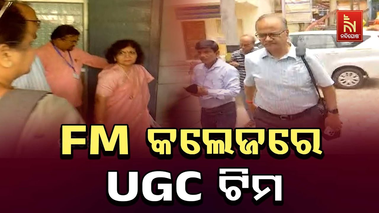 UGC Fact Finding Team Arrives in FM College to Probe Into Student Death ...