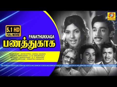 பணத்துக்காக | Sivakumar & Jayachitra | Kamal haasan & Sripriya | Evergreen Super hit movie