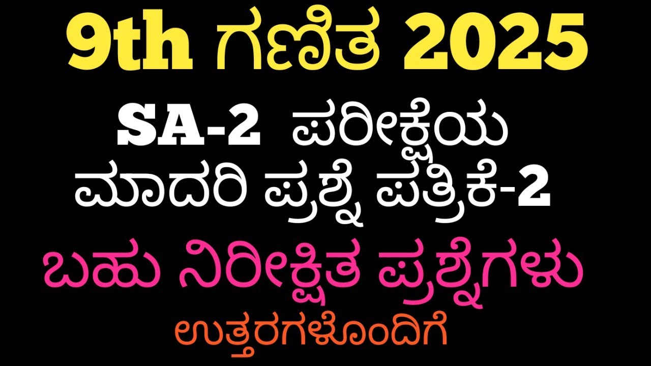 9th Maths SA2 Question Paper With Answers 2025 - YouTube