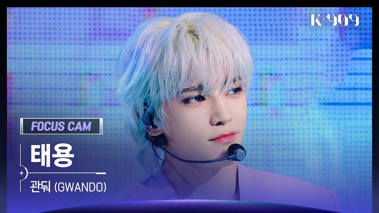[909 포커스캠 4K] 태용 직캠 '관둬 (GWANDO)' (TAEYONG FanCam) | @JTBC K-909 230610 ...