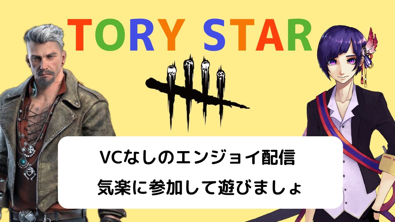 [#DBD] #217 初見様大歓迎⭐ エンジョイ参加型配信！ - YouTube