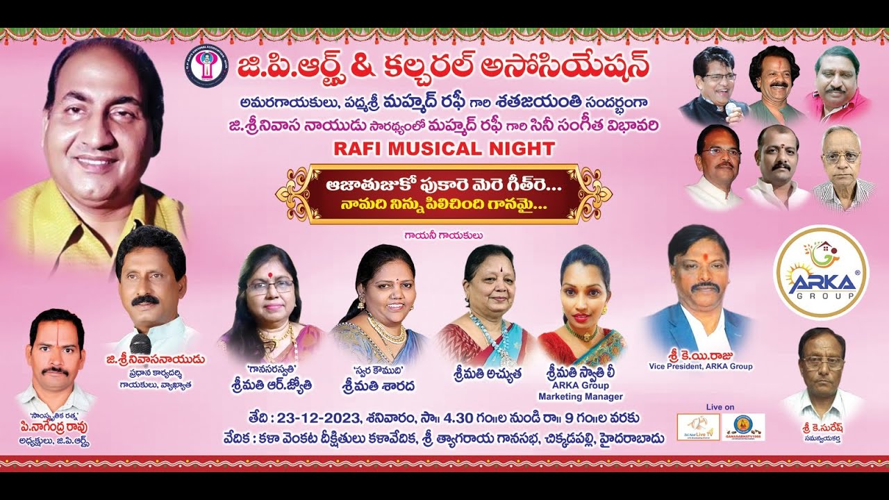 GP Arts & Cultural Association | ఆజాతుజుకో పుకారె మెరె గీత్ రె - Rafi ...
