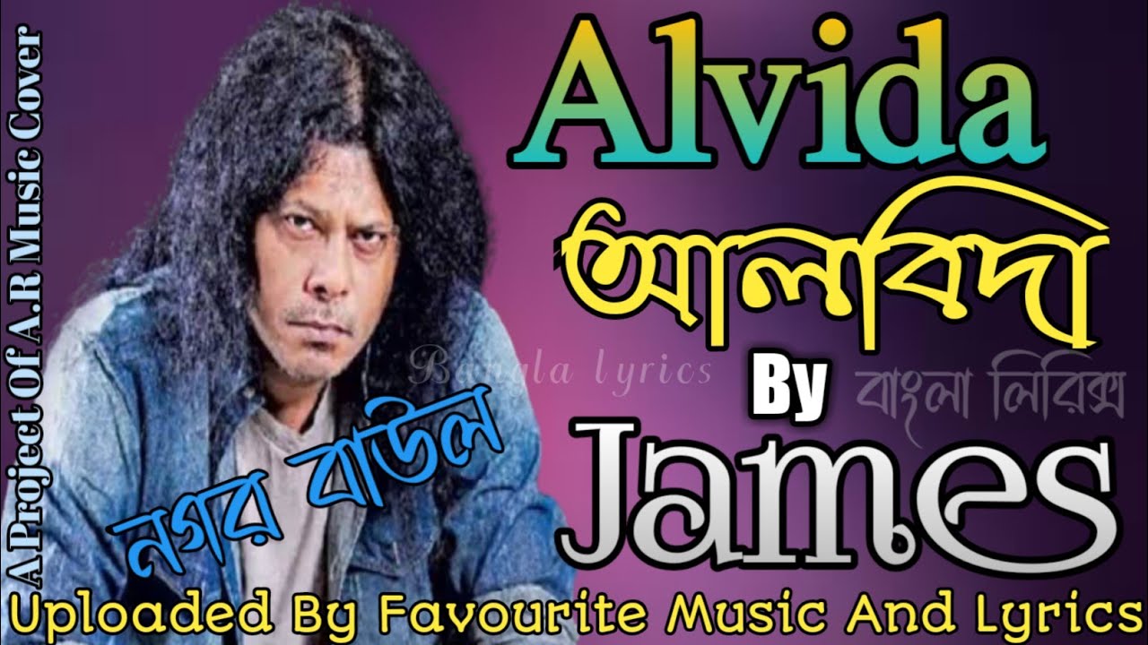 Lyrics(Bangla)Alvida|আলবিদা|Life in a Metro|James|Pritam|বাংলা লিরিক্স ...