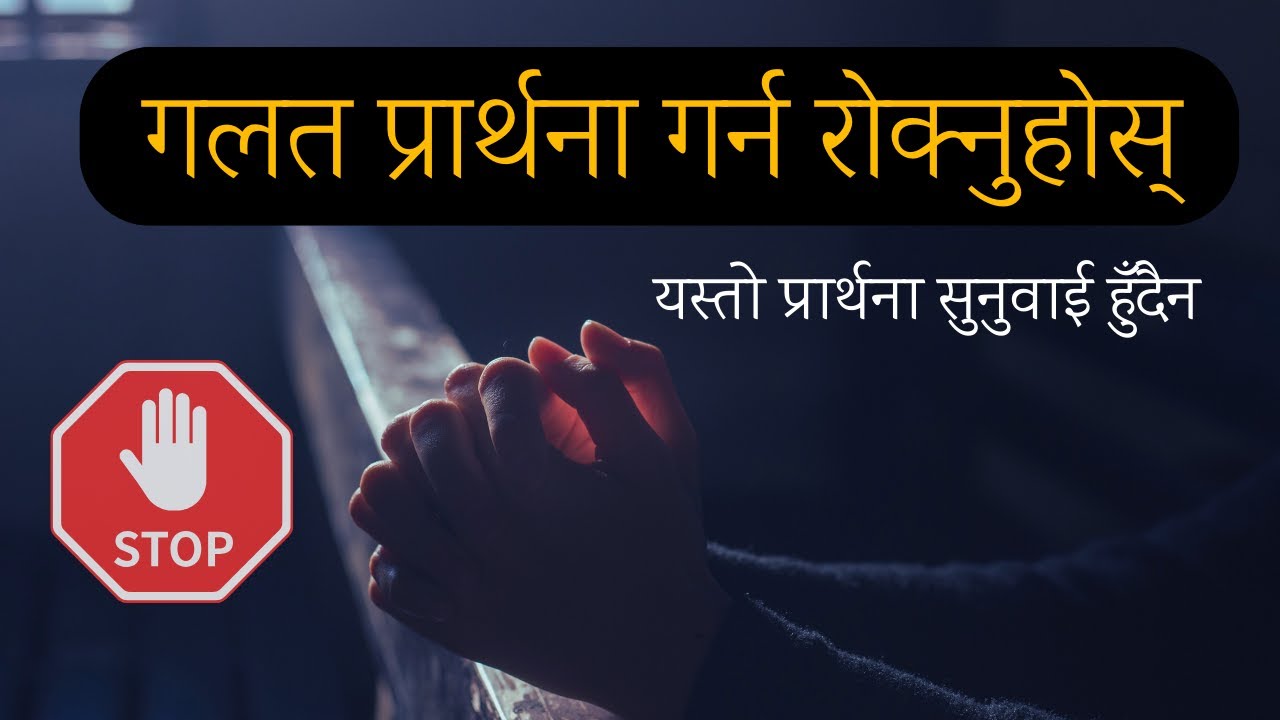 STOP Doing wrong prayers || Avoid These Prayer Mistakes | Prakash ...