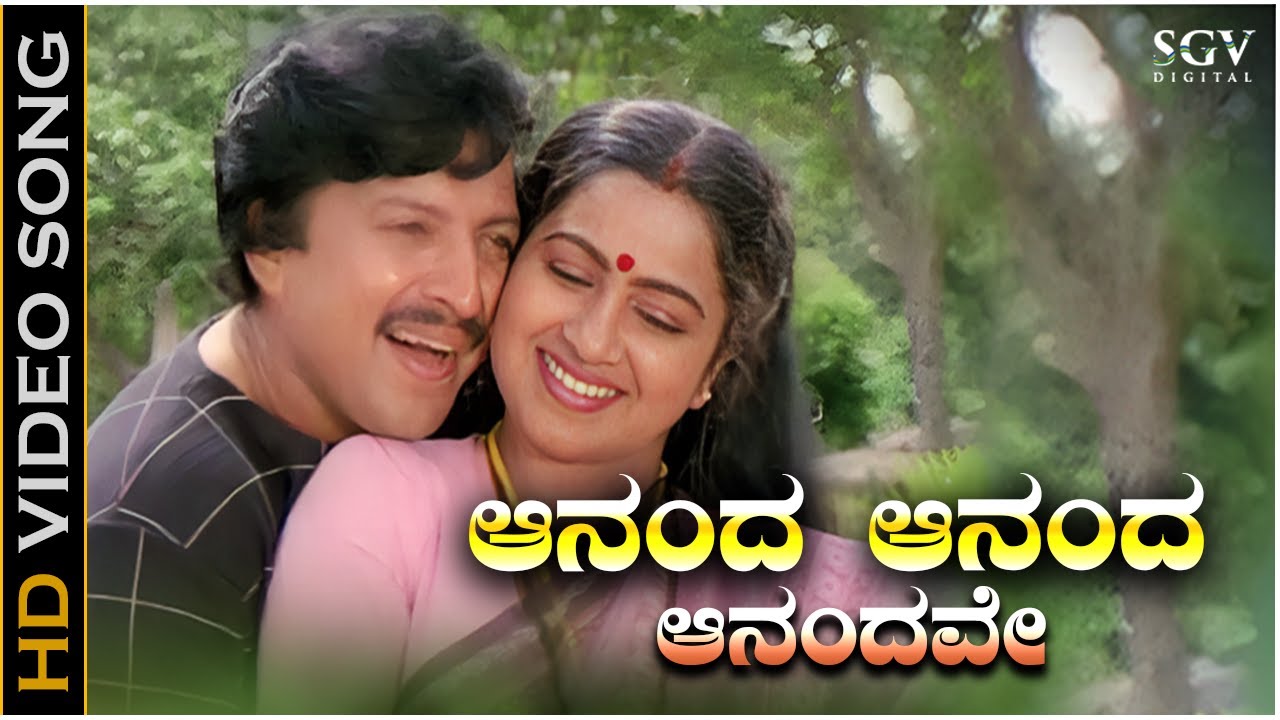 Aananda Aananda Aanandave - Video Song | Jeevana Chakra | Vishnuvardhan ...
