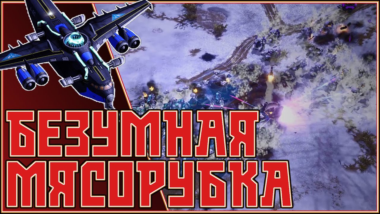 Безумная мясорубка | Red Alert 3 | War of doctrines - YouTube