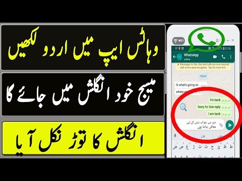 [WhatsApp Secret] Translate Urdu To English on whatsapp Chat