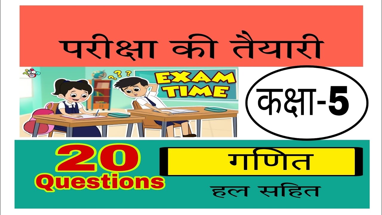 Maths question answer class 5th। - YouTube