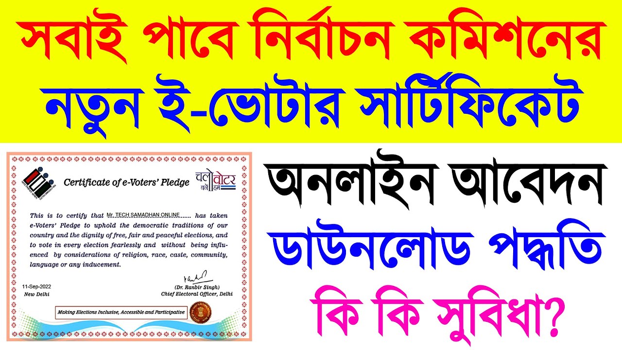 e-Voter Certificate Apply Online 2022 || e-Voter Certificate Download ...