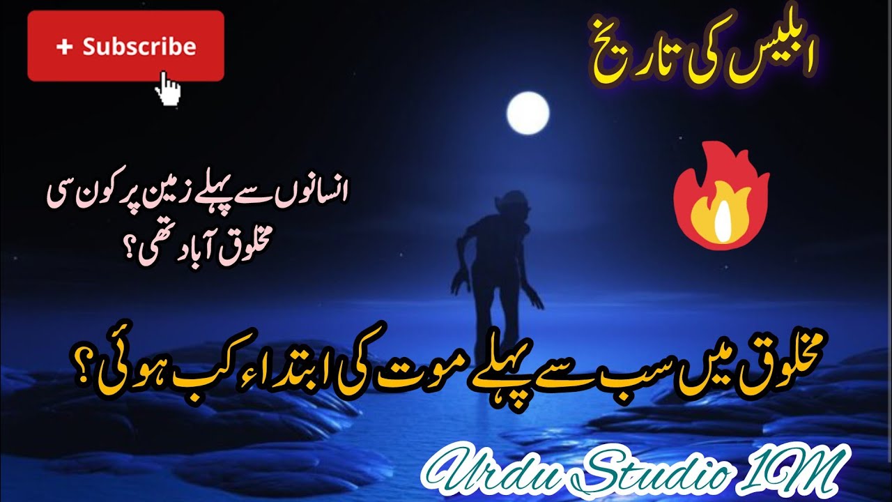 The Origins of Iblees | A History of the Jinns | Shaytan history - YouTube