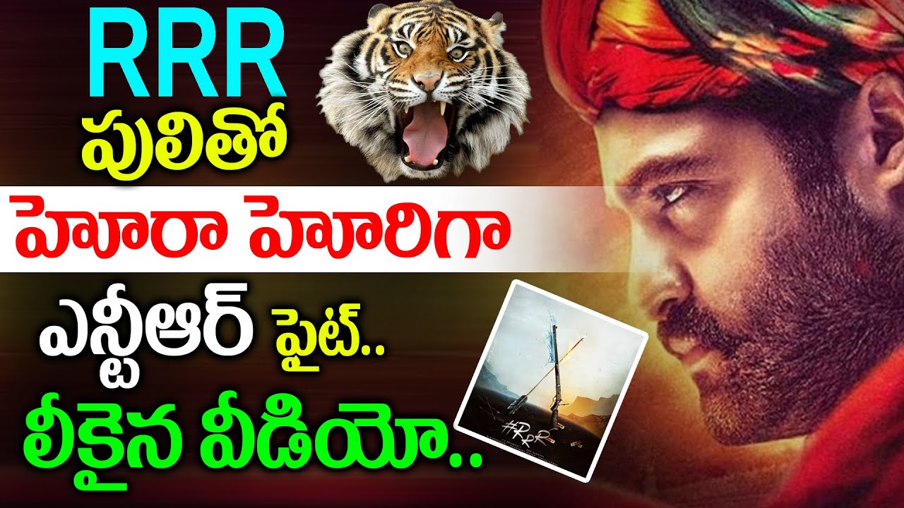 Jr Ntr & Tiger Fight RRR movie Video Leak |#RRR|Ntr|Ntr Latest News|TFI ...