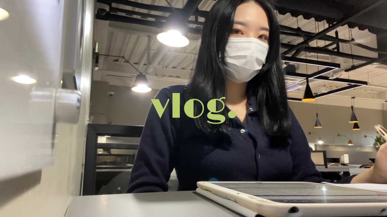 Vlog 대학생 일상 브이로그 매일 토익 학원 다니는 취준생 브이로그 맛난 거 잔뜩 먹고 소중한 사람들과 함께하는 술냄새 나는 행복한 일상 김치볶음밥 레시피 세종