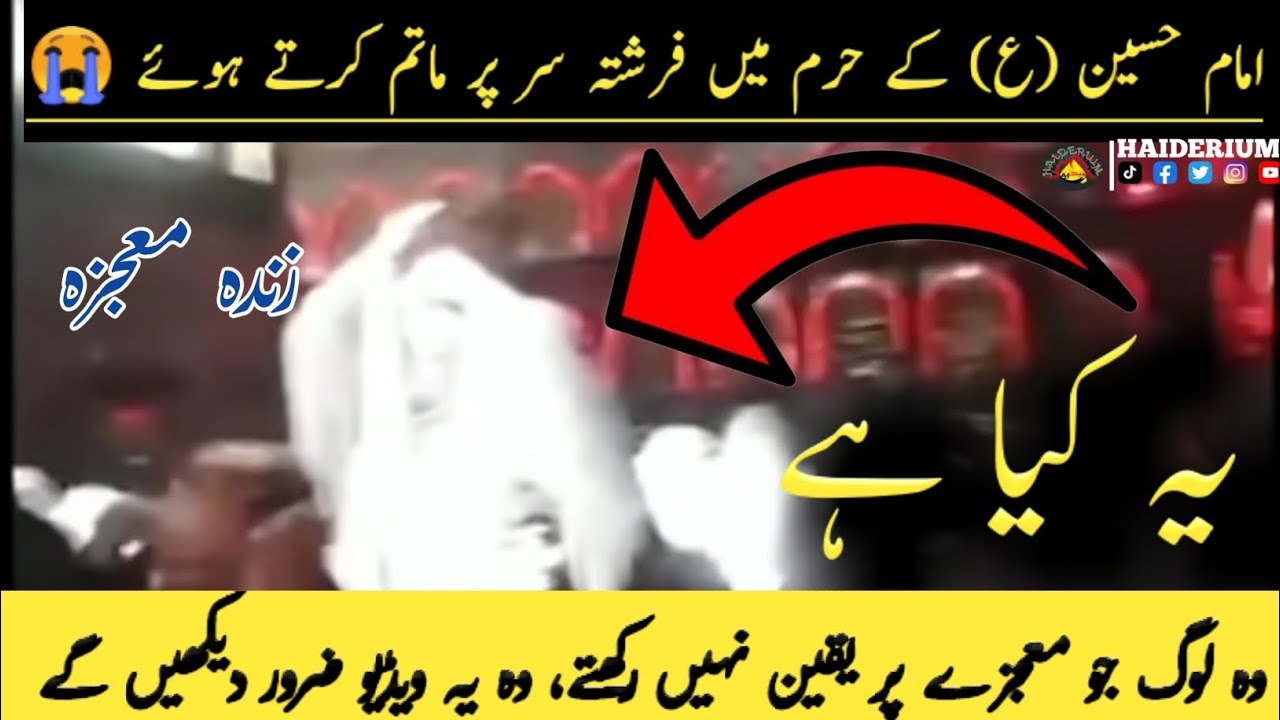 Mojza Imam Hussain | Ashur in Karbala | Mojza in Karbala | Miracle Angel in Karbala #mojza # ...