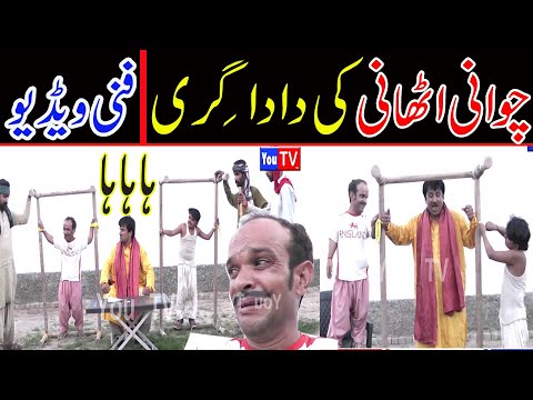 Chotu Chawani Athaani Ki Dada Gari Funny Video - By You Tv HD