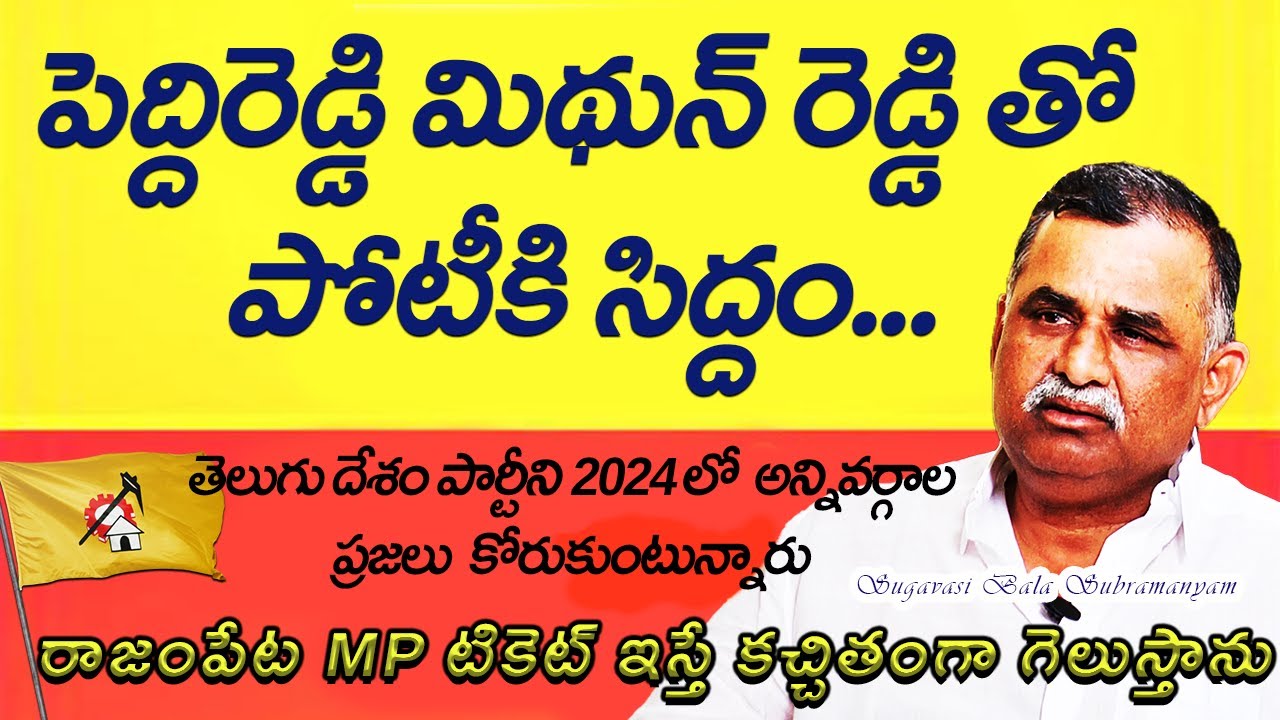 | TDP Rajampeta MP Candidate | Sugavasi Bala Subramanyam | Rayachoty ...