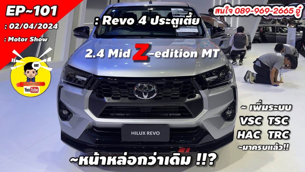 EP-101 Hilux Revo 4 ประตูเตี้ย 2.4 Mid Z-edition โฉมปรับปรุงปี 2024 มี ...