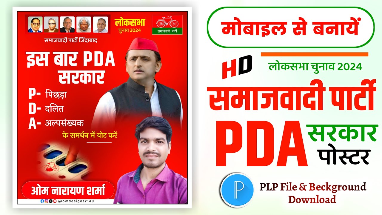 PDA Sarkar | Samajwadi poster Kaise banaen | Samajwadi party ka poster ...