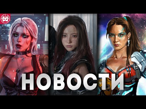 СВЕЖИЕ ИГРОВЫЕ НОВОСТИ Cyberpunk 2077, Silent Hill, Final Fantasy 16 Lords of the Fallen