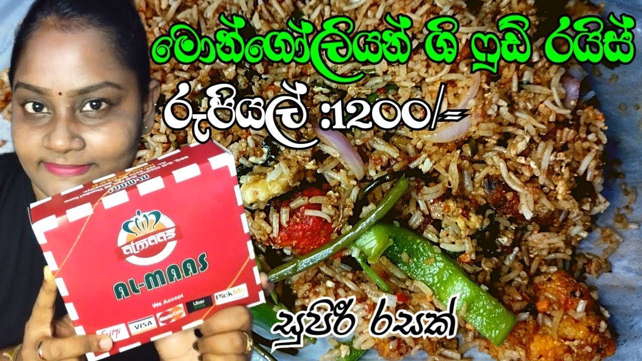 ASMR-මොන්ගෝලියන් ශි ෆුඩ් රයිස්,MONGOLIAN SEAFOOD RICE EATING - YouTube