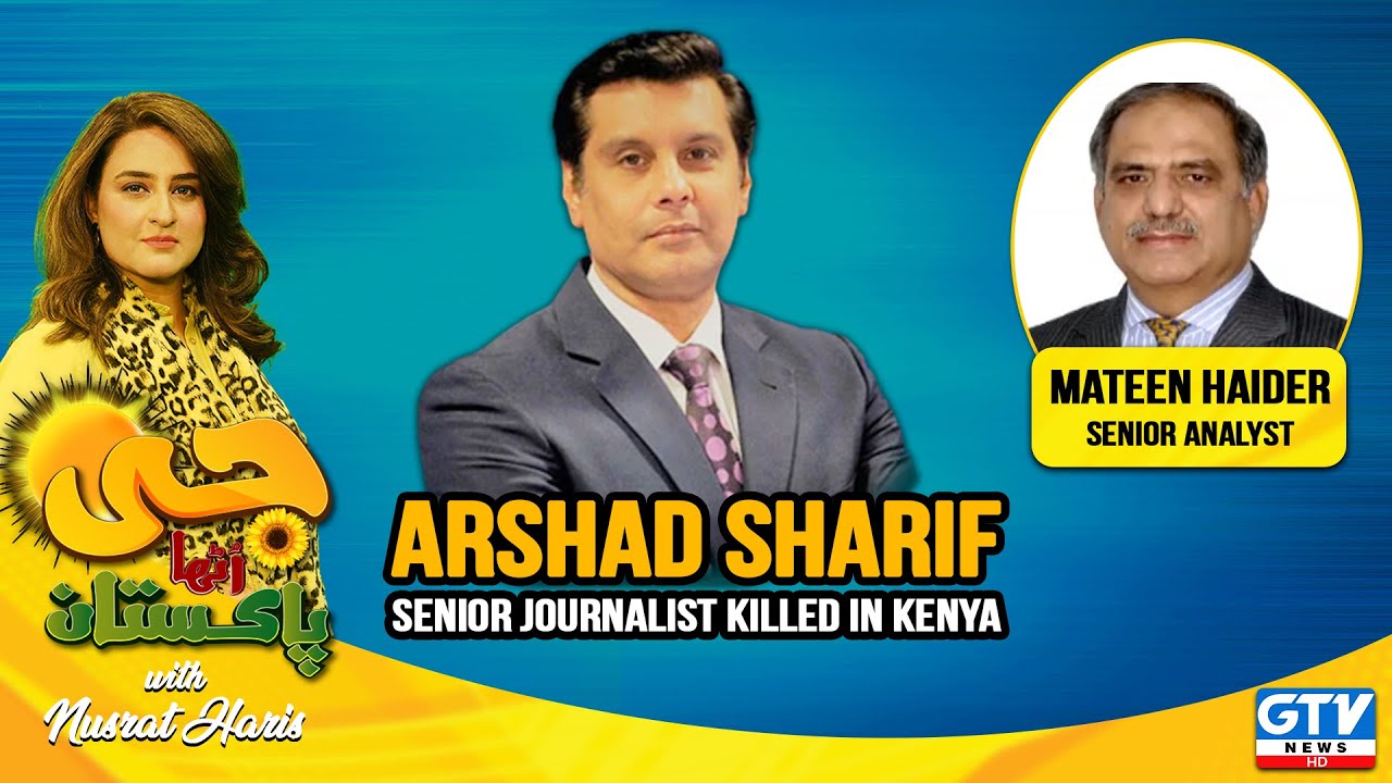 G Utha Pakistan with Nusrat Haris Part 1 | Arshad Sharif Died | Mateen Haider | Morning Show ...