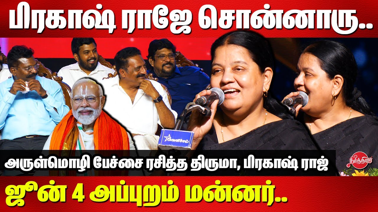 VCK Awards 2024 - Arulmozhi latest speech | Thirumavalavan | Prakash ...