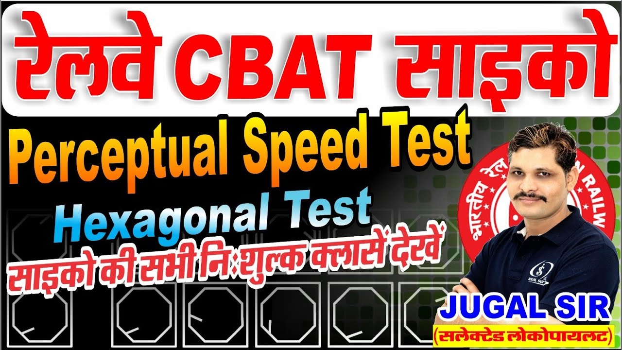 Perceptual Speed Test | Hexagonal Test | ALP CBAT PSYCHO | लोकोपायलट ...