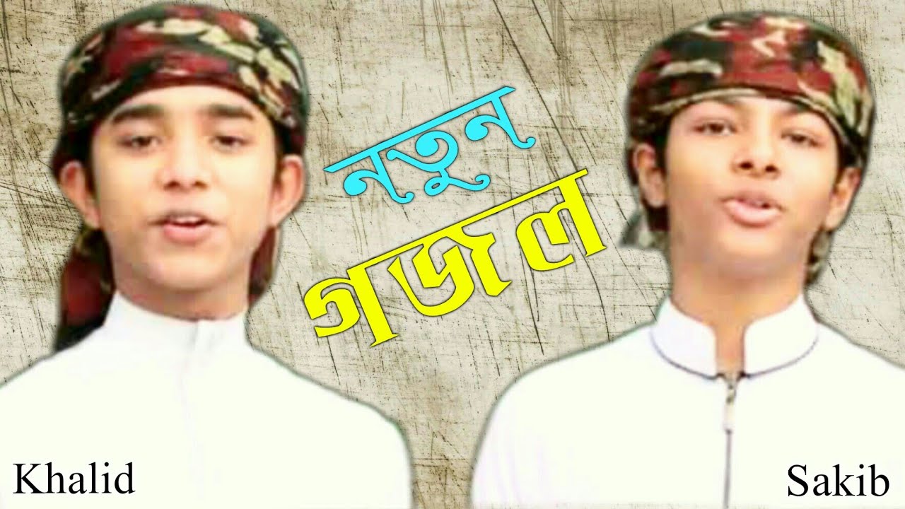কলরবের নতুন গজল ২০২০ || আহনাফ খালিদ || ফজলে এলাহী সাকিব || Kalarab New ...