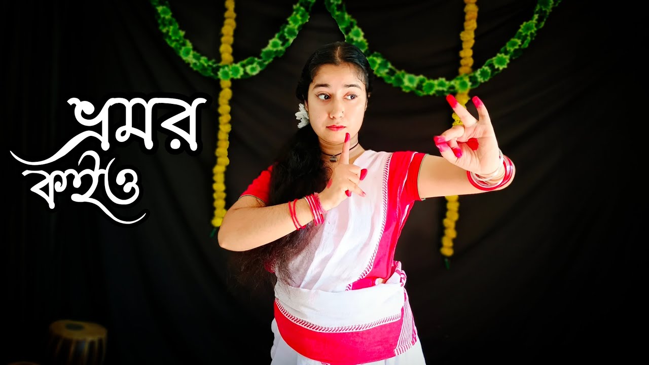 ভ্রমর কইও / Bhromor Koiyo Giya / Bengali Folk Dance / Folk Song ...