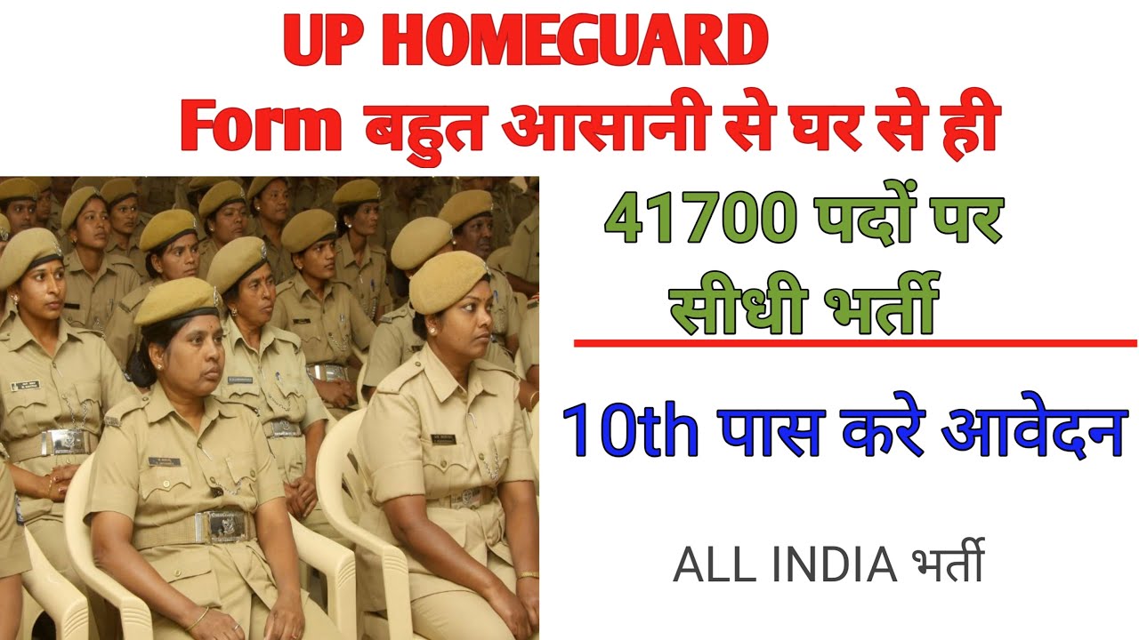 UP Home Guard Form Kaise Bhare 2025 | Home Guard OTR Registration Step ...