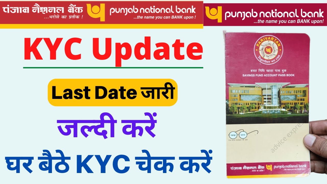 pnb kyc update check online | pnb kyc kaise check kare | Punjab ...