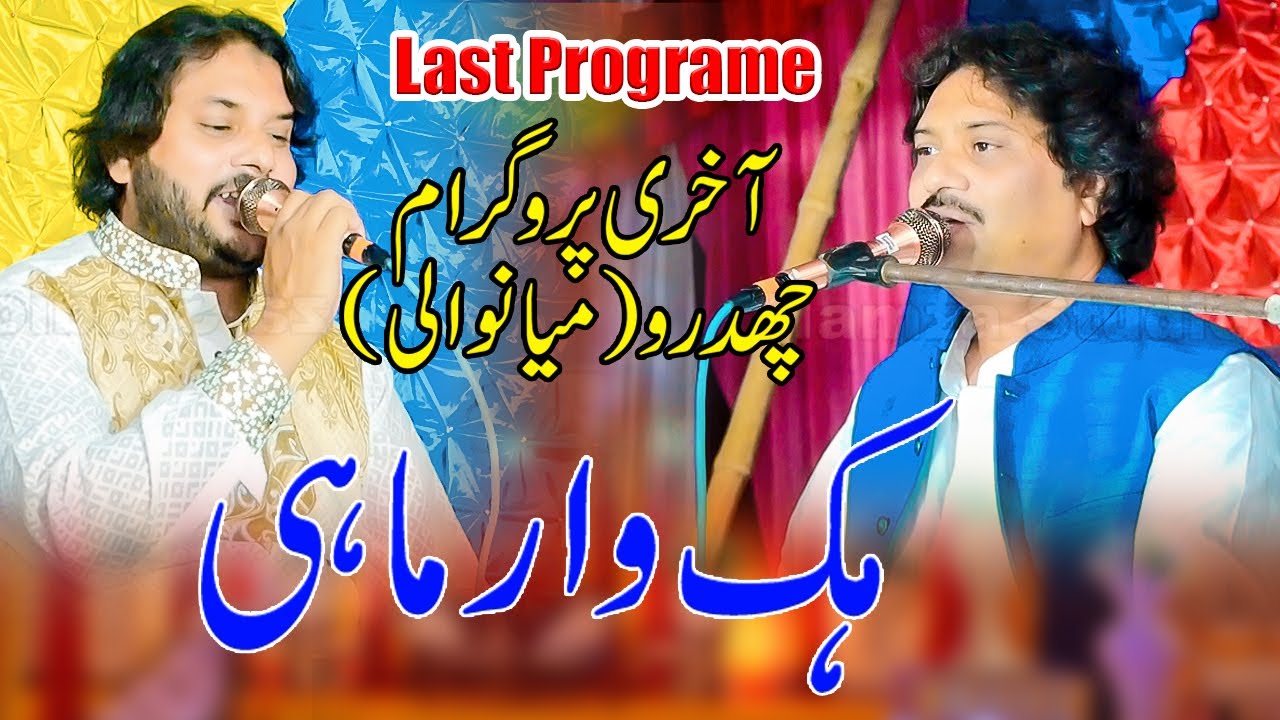 Hik War Mahi | Singer Sharafat Ali | Anwar Ali Khan ILast Programe ...