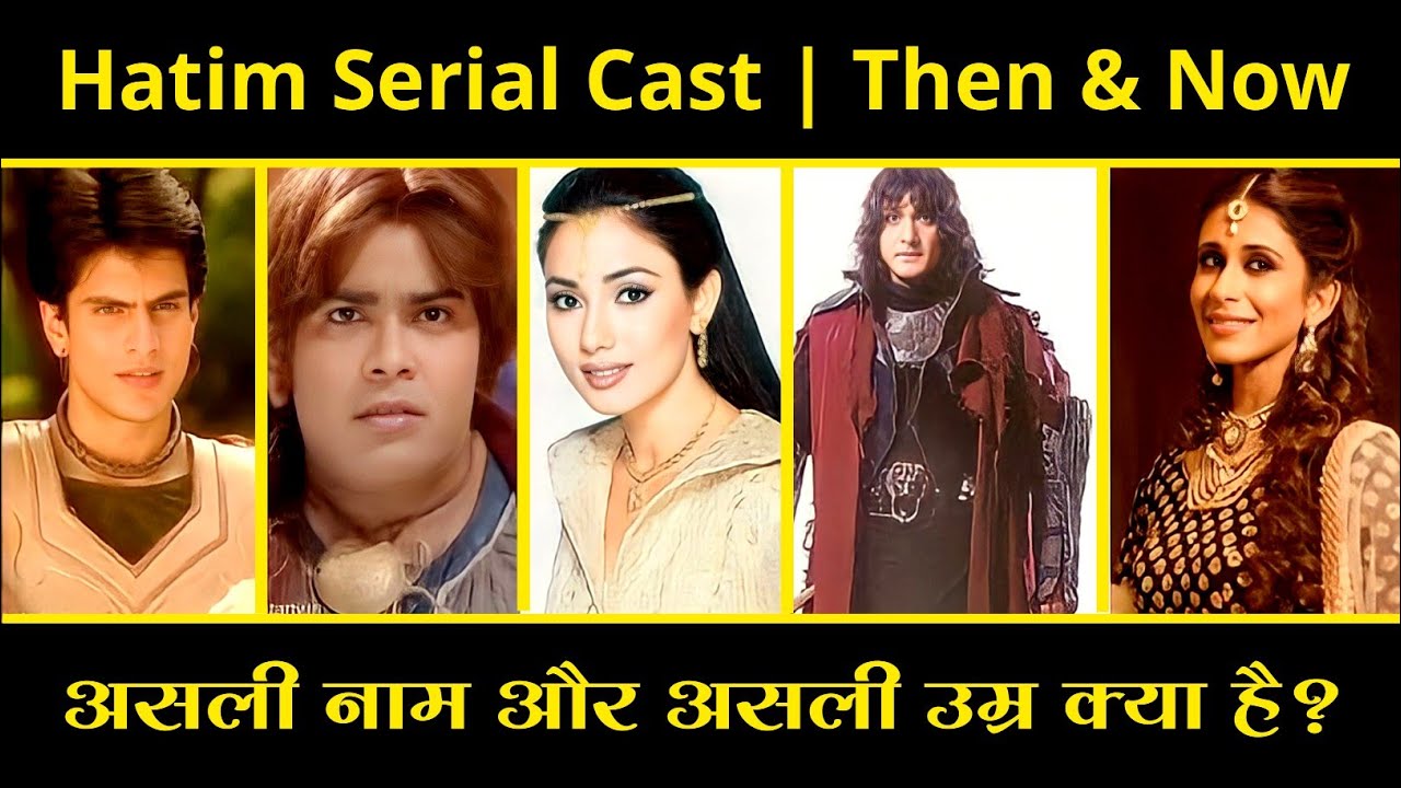 हातिम के सभी कलाकार (2003-2023) Hatim Serial Star Cast Then and Now ...