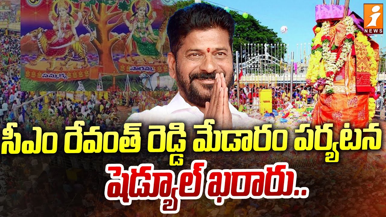 CM Revanth Reddy Schedule For Medaram Jatara Has Been Finalized ...