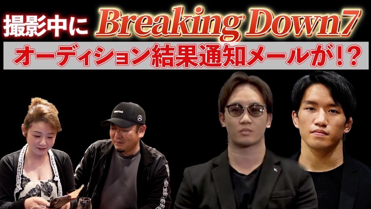祝‼︎登録者数1,000人突破,さらにBREAKING DOWN7オーディション出場メールが…⁉︎ - YouTube