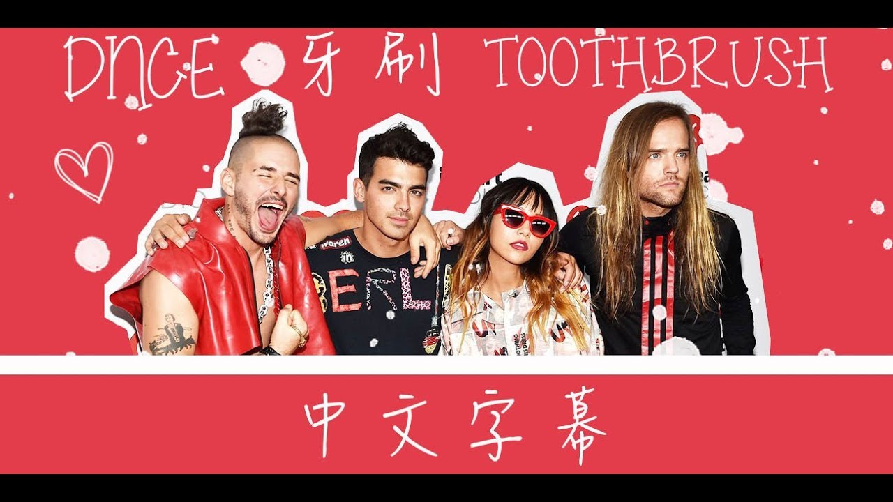 DNCE - 牙刷Toothbrush【中文字幕】 - YouTube