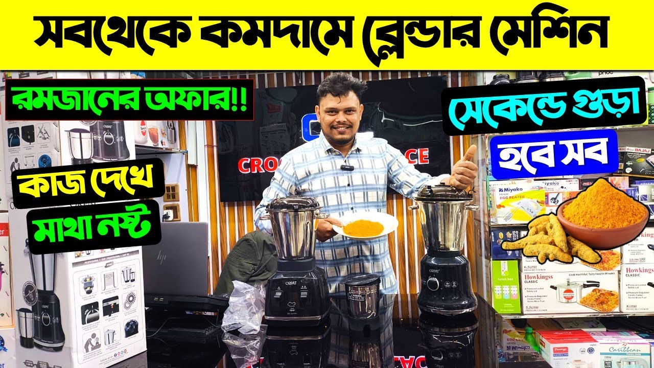 Blender Machine Price in Bangladesh 2025 | Orpat Blender Price In ...