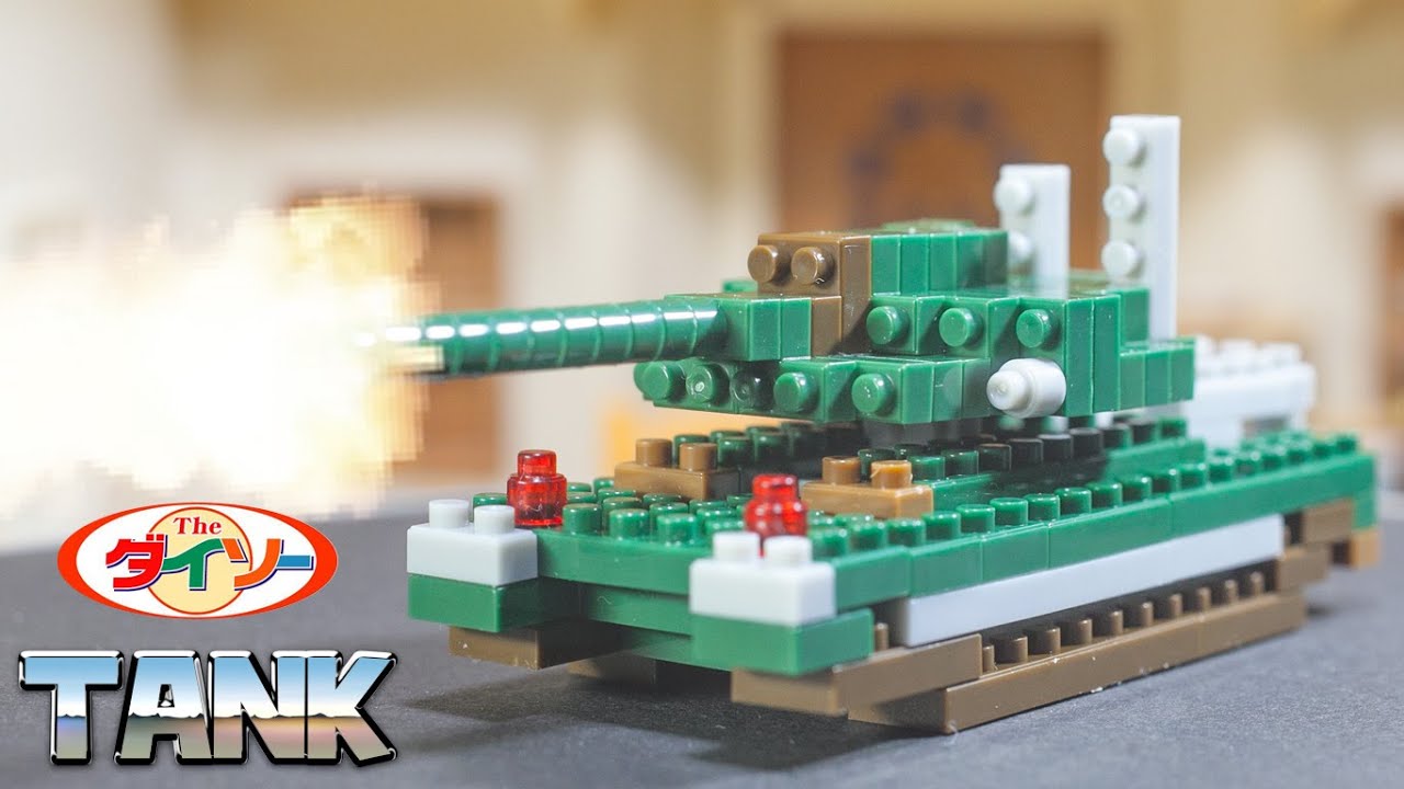 DAISO Petit Block Tank 2 / ダイソー プチブロック 戦車 (リメイクヴァージョン) - YouTube