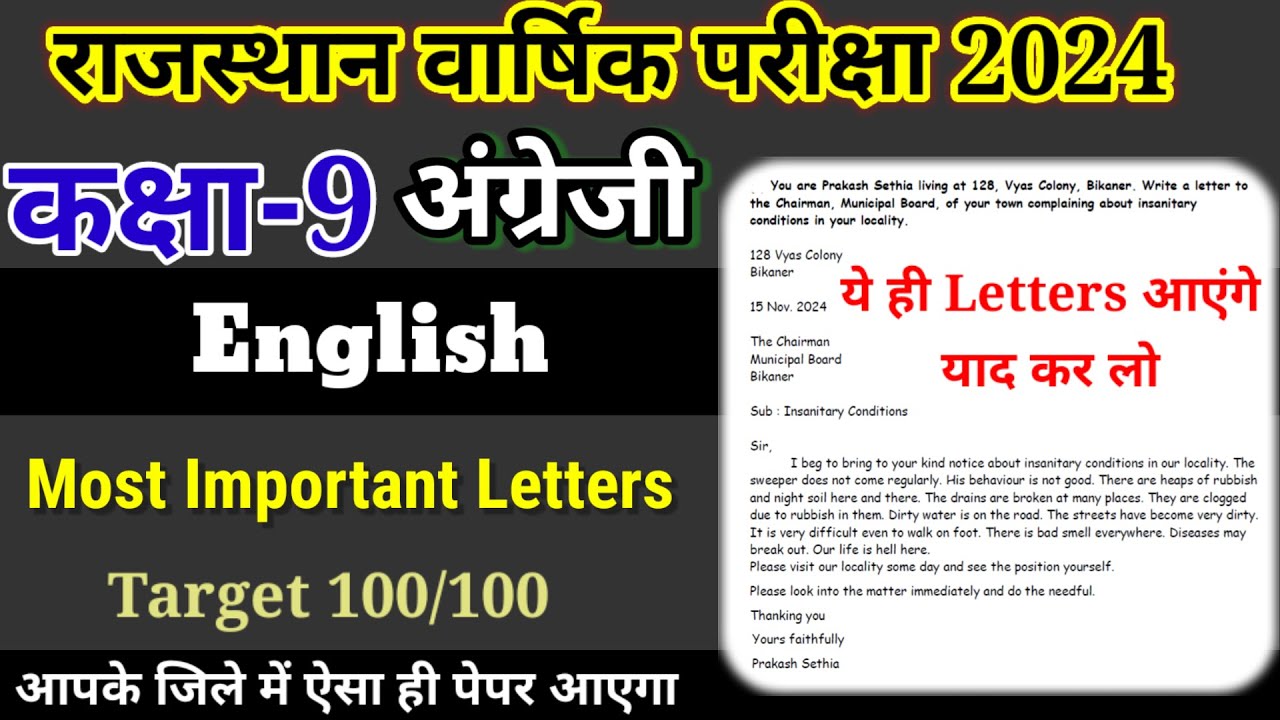 RBSE कक्षा 9th वार्षिक परीक्षा अंग्रेजी 2024 || Most Important Letters ...