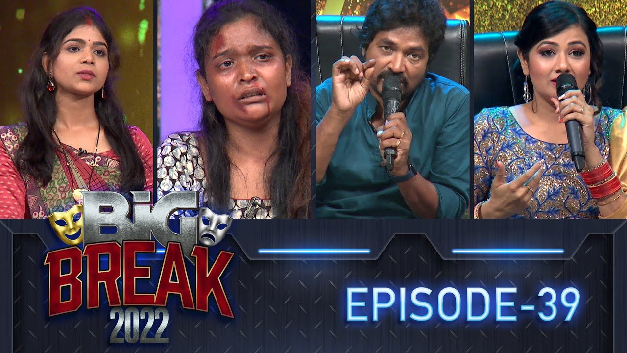 BIG BREAK 2022 | Reality Show | Full Epsiode-39 | 20th Nov 2022 ...
