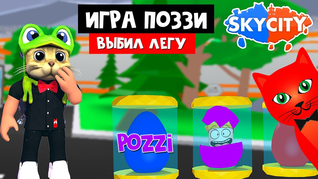 Мне выпал легендарный пет ЗОЛОТОЙ ДРАКОН в игре Pozzi | Sky City roblox ...