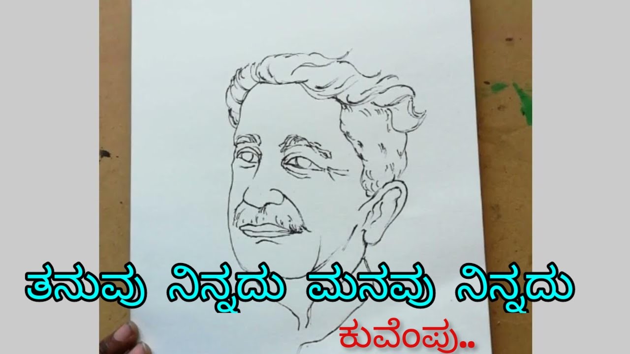 #ತನುವು ನಿನ್ನದು #ಮನವು ನಿನ್ನದು.. #ಕುವೆಂಪು ಭಾವಚಿತ್ರ #kuvempu potrait line ...